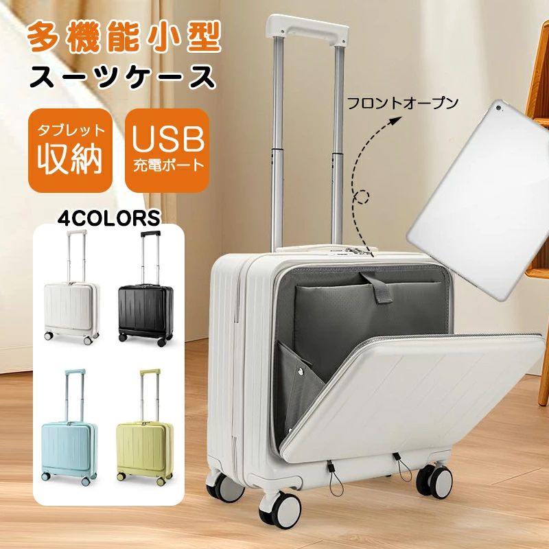 ■商品詳細 商品内容：多機能小型18インチフロントオープンスーツケース サイズ： 18インチ：40*25*40cm　 素材：ABS＋PC カラー：4色 商品特徴： ●アルミニウム製多段階キャリバー 軽量かつ頑丈な持ち運びを実現し、スムーズな...