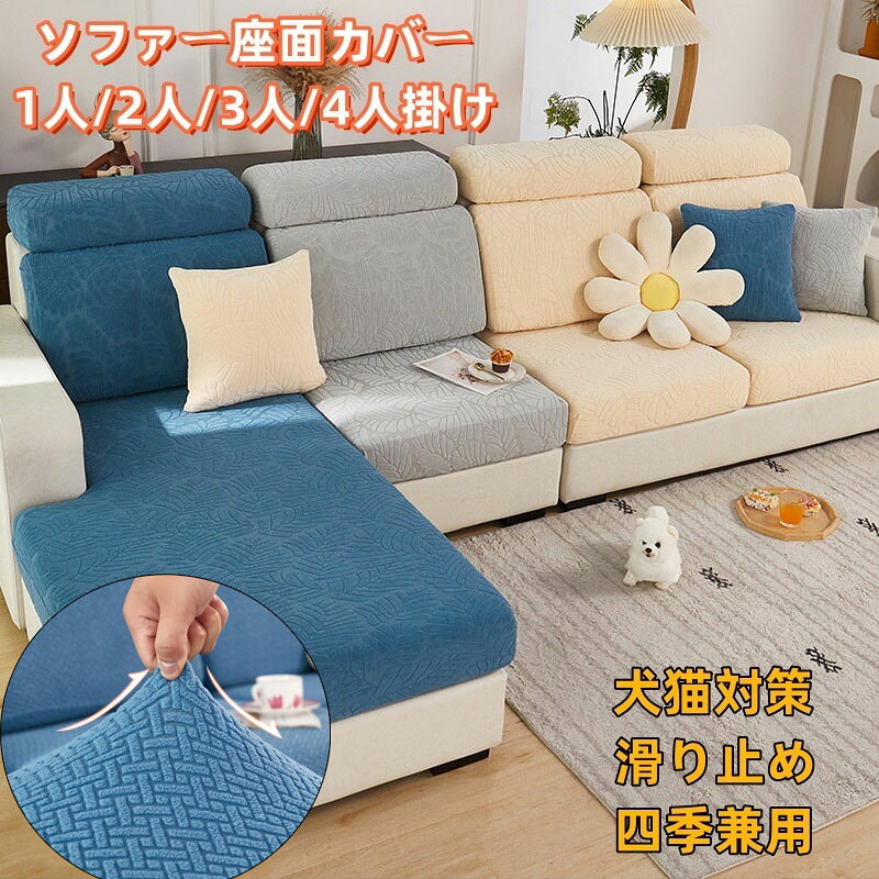 ◆素材 ポリエステル 【材質】 耐久性があり、坐り心地が良いです。ソファーにかけるだけで、気軽にお部屋の模様替えを楽しめます。 サイズについて 画像通り ◆クッションカバー、肘掛けカバー、背もたれカバー、 座面カバーは1枚ずつでの販売になり...