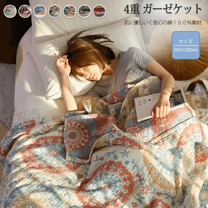 キーワード ガーゼケット 4重ガーゼケット 綿100% ダブル キング 200×230cm 夏用 タオルケット 夏掛け 肌掛け 洗える 夏毛布 タオルケット 花柄 コットン おしゃれ ブランケット マルチカバー ソファーカバー ナチュラル ...