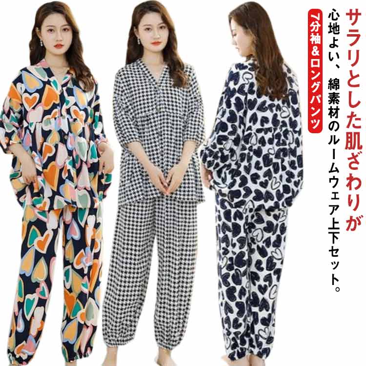 サラリとした肌ざわりが心地よい、綿素材のルームウェア上下セット。【7分袖＆ロングパンツ】ゆったりとしたシルエットと、さらさらとした肌ざわりがここちいい、夏におすすめの綿素材を使用。コットン100％でお肌にやさしく。綿は吸水性のある素材なので...