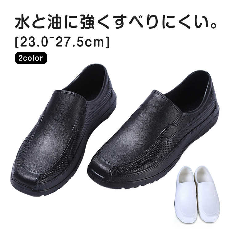 水と油に強くすべりにくい。屈曲性があり、フィット感よく動きやすい。耐摩耗性があるので靴底が減りにくく、スニーカーのような履き心地です。サイズが豊富なのでいろんな方にお使いいただけます。シンプルゆえに合わせるスタイルを選ばず、日常の様々なシー...