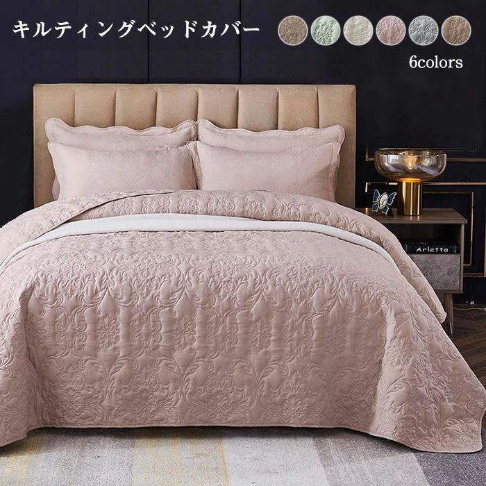 キーワード ベッドカバー 単品 キルティング ベッドカバー マルチカバー ベッドキルト ベッドスプレッド ブランケット ソファーカバー おしゃれ 高級カバー 送料無料 素材 コットン・ポリエステル サイズ ベッドカバー（1点）...