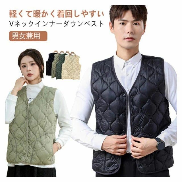軽くて暖かく着回しやすいVネックインナーダウンベスト。【男女兼用】ファイバーダウン入りで温かさキープできるのはもちろん、波型のキルティングが目を引くデザインです。今からのシーズンムードを盛り上げてくれる優秀な1枚◎ボトムスを選ばない着丈でい...