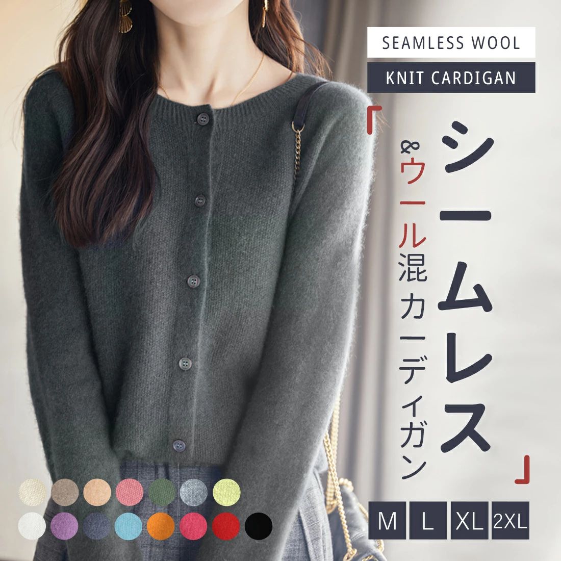商品説明シームレス仕上げのウール混クルーネックショート丈カーディガン - 15色展開、MからXXLまで対応！ 商品説明 このカーディガンは、シームレス技術を用いたウール混紡素材で作られており、縫い目がなく滑らかで快適な着心地を実現します。 ...