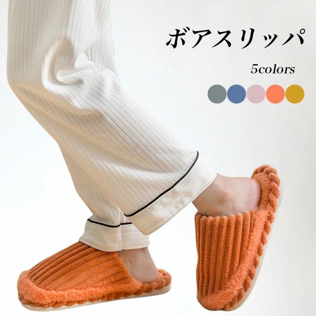 ■暖かいボア生地 男女兼用冬スリッパ 冬シーズンに欠かせない、ユニセックスムートンスリッパ モコモコとした厚手ボアは足元に優しくて暖かい守りをもたらします 柔軟性に優れたPVC底に滑り止め加工が施され、安定感バッチリ 軽量でソフト、歩いた時...