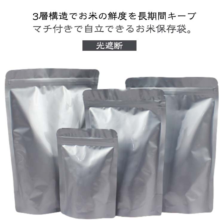 3層構造でお米の鮮度を長期間キープ♪マチ付きで自立できるお米保存袋。このお米保存袋はアルミ、PET、PEの3層構造で作られています。光、空気、臭いを効果的に遮断し、お米の美味しさを最大限に引き出します。マチ付き構造により自立し、冷蔵庫内でも...
