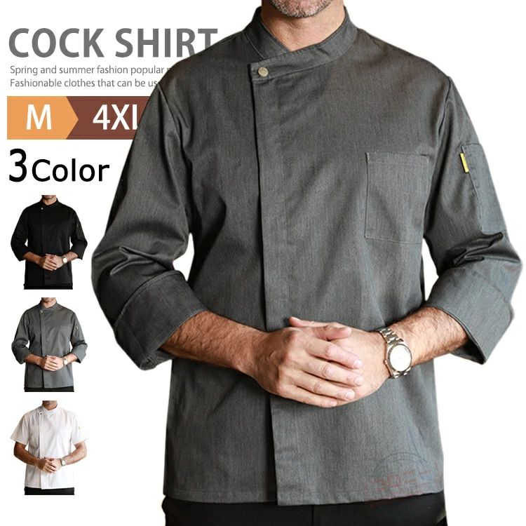 　 　 商品情報 商品名 コックコート 長袖 半袖 男女兼用 調理服 厨房服 コックシャツ コック服 飲食店 制服 白衣 レストラン カフェ シェフ ユニフォーム キッチン 業務用 単品 素材 綿35％、ポリエステル65％ カラー 半袖+白...