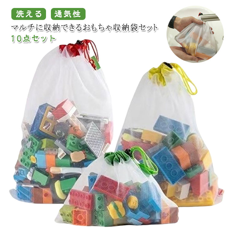 マルチに収納できるおもちゃ収納袋セット大きく開く仕様になっており、中身が取り出しやすく、片づけやすい◎便利な巾着タイプでギュッと締めるだけで、おもちゃのお片付けらくらく♪メッシュタイプになっており、水はけもよくビーチバッグとしてもお使い頂け...