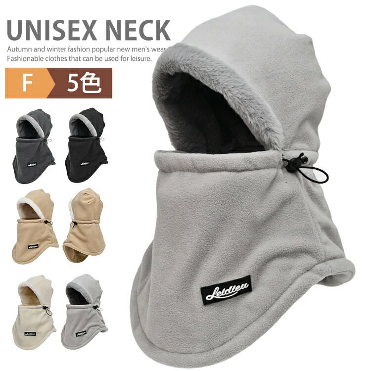 商品情報 商品名 ネックウォーマー フードウォーマー スヌード 裏起毛 防寒 帽子 メンズ レディース フリース フェイスカバー フェイスマスク ナイトキャップ スノーボード 無地 素材 ポリエステル カラー アイボリー カーキ ライトグレ...