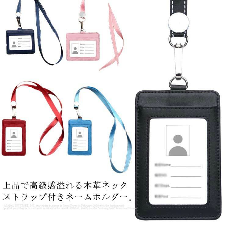 上品で高級感溢れる本革ネックストラップ付きネームホルダー。 ベーシックシンプルなデザインなので男女問わずお使いいただけるIDホルダー。 オフィスはもちろん、保育園や幼稚園のお迎え時の名札やマンションのセキュリティカードなどにも◎ 縦型・横型...