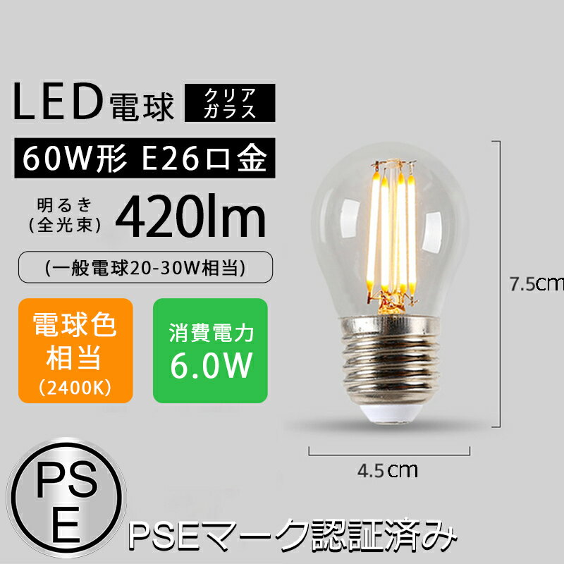 商品仕様 商品名 LED電球 口金 E26 サイズ 約幅45×高さ75mm 照射角度 360° 演色性 Ra85以上 色温度 電球色 2400K 全光束 420lm 定格電圧(周波数) AC100V-110V（50/60Hz) 消費電力 約...