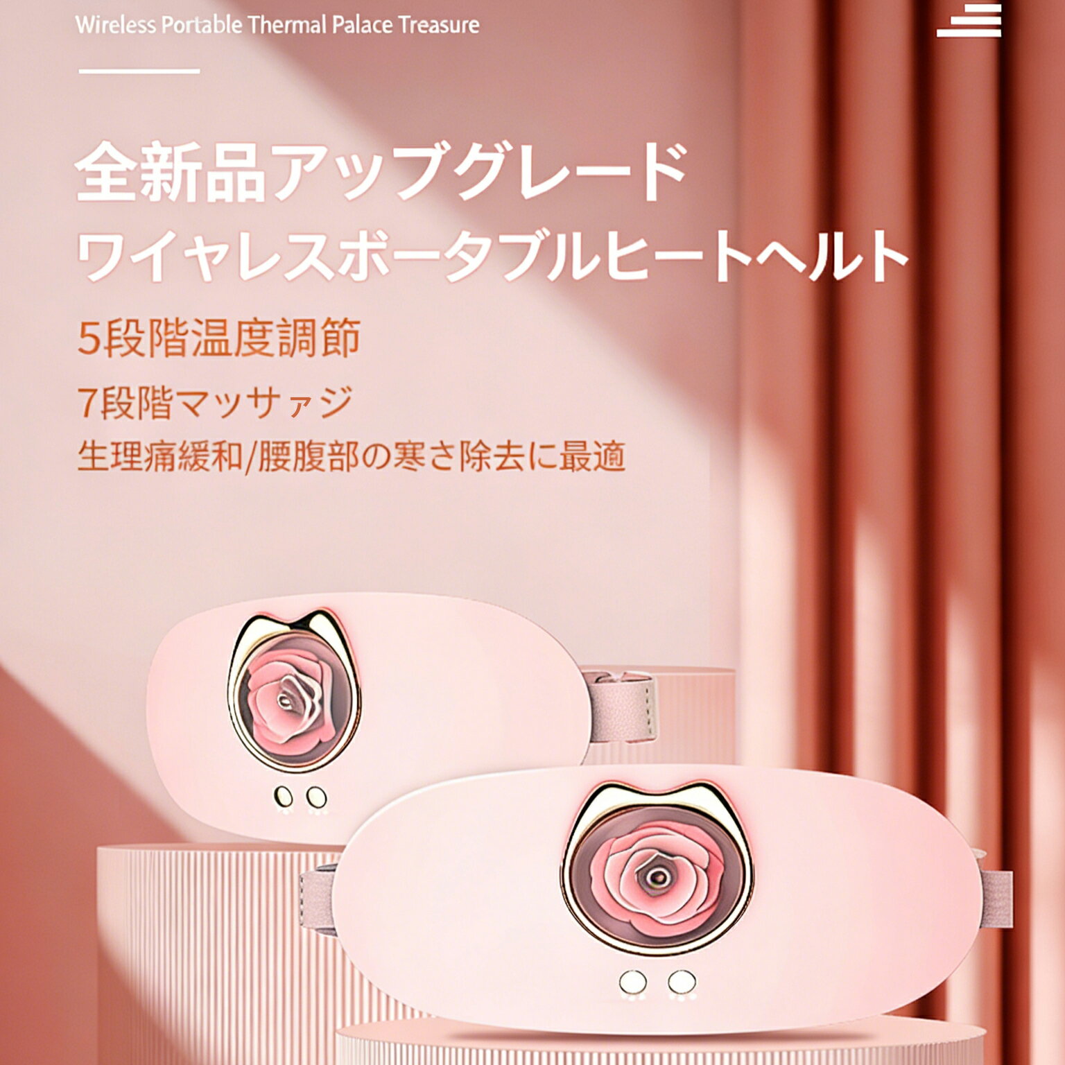 商品名 腰用ベルト レディース 大容量バッテリー付き 温熱 腹巻き 子宮温活 腹痛緩和 生理痛 対策 冷え性 対策 グッズ USB充電式 ヒーター付き 振動マッサージ機能付き あったかグッズ 秋冬 商品について 商品名：腰用ベルト 重量：4...