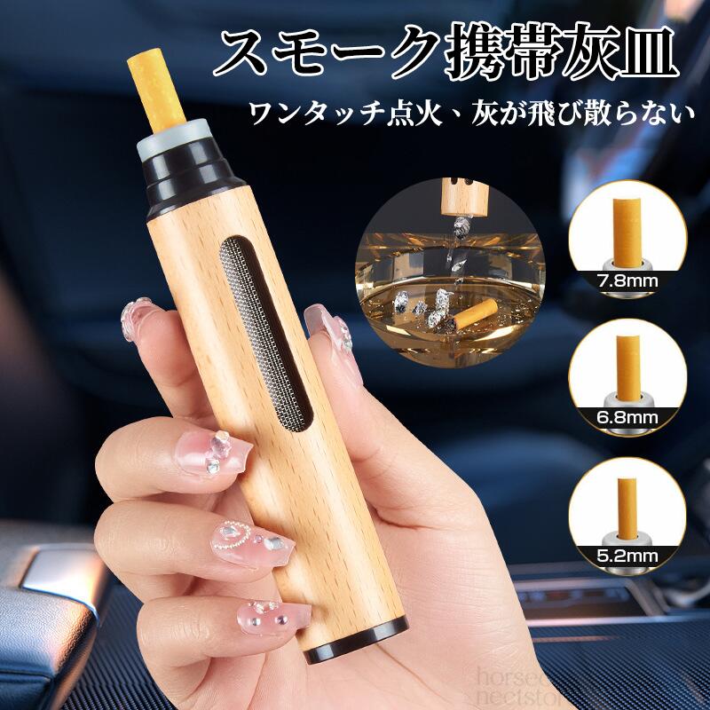 灰の心配はもうありません。ポータブル車用灰皿は、ノックや掃除の手間を省き、この便利でスタイリッシュなアクセサリーで車内を清潔に保ちます。車内の灰の散らかりとはお別れしましょう。革新的なノックしないポータブル灰皿は、車内に欠かせないアクセサリ...