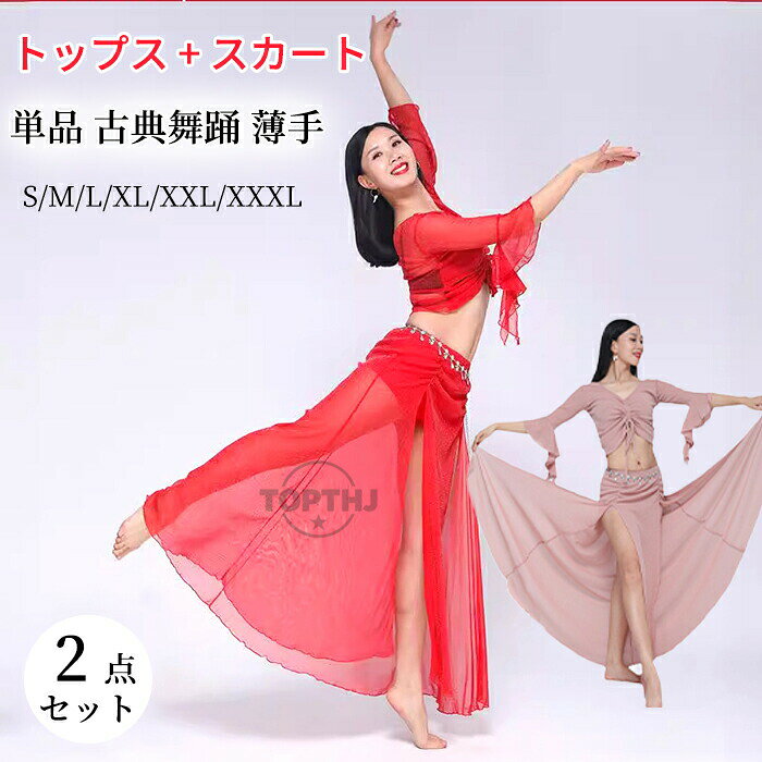 ベリーダンス衣装 レディース セットアップ フリル袖 トップス スカート 社交ダンス ヨガウェア 練習着 演出服 ショーツ付き 大きいサイズ ダンス衣装 エレガント 五分袖 Vネック レッスン着 ダンス衣装ベリーダンス衣装 レディース セッ...