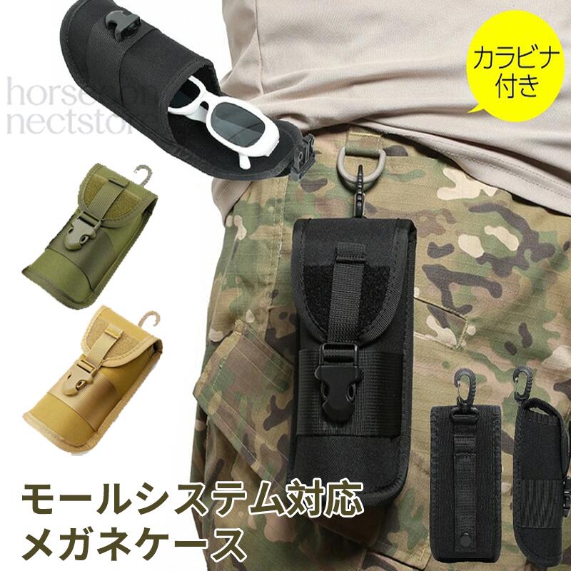 背面にモールシステム対応のベルトループを搭載したメガネケースです。タクティカルベストやバックパック、ベルトなどに簡単に装着でき、アウトドアやサバゲー時の携行に最適です。拡張性が高く、装備の一部としても自然に馴染みます。耐摩耗性と防水性に優れ...