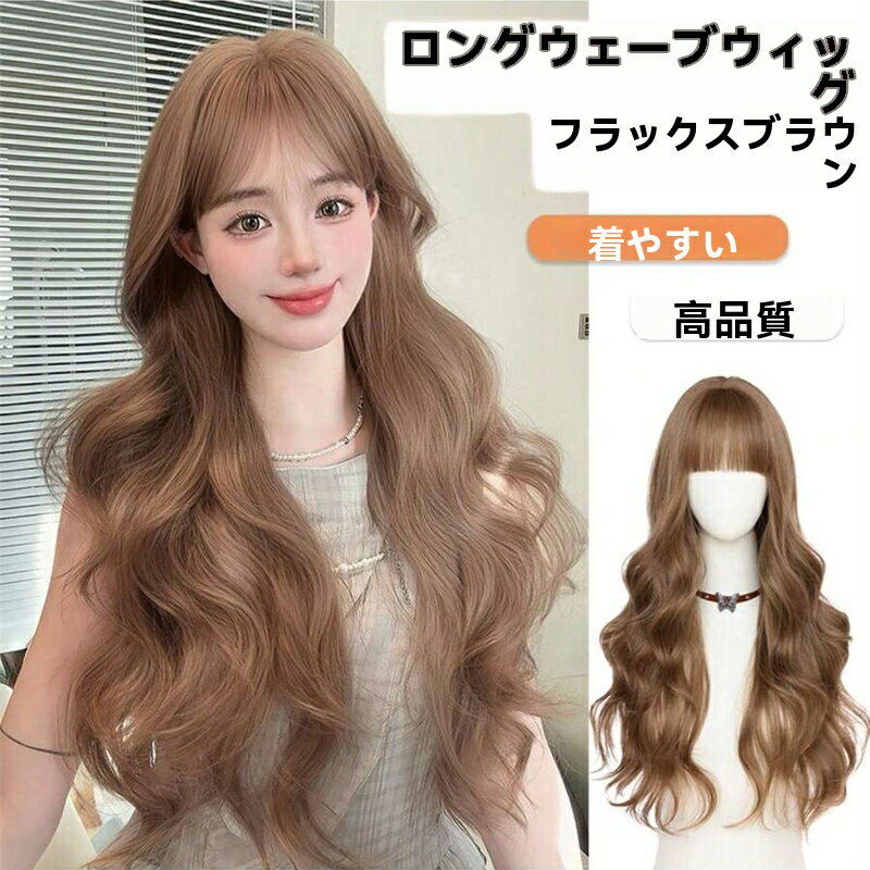 商品情報商品説明特徴: 耐熱性素材: 高温繊維タイプ: 前髪ウィッグ染料/漂白剤/パーマ使用可否: No高温耐性 ウェーブ ヘアウィッグ 麻色 28インチ 日常使用 自然な着用感 高温耐性 ウェーブ ヘアウィッグ 麻色 28インチ 日常使用...