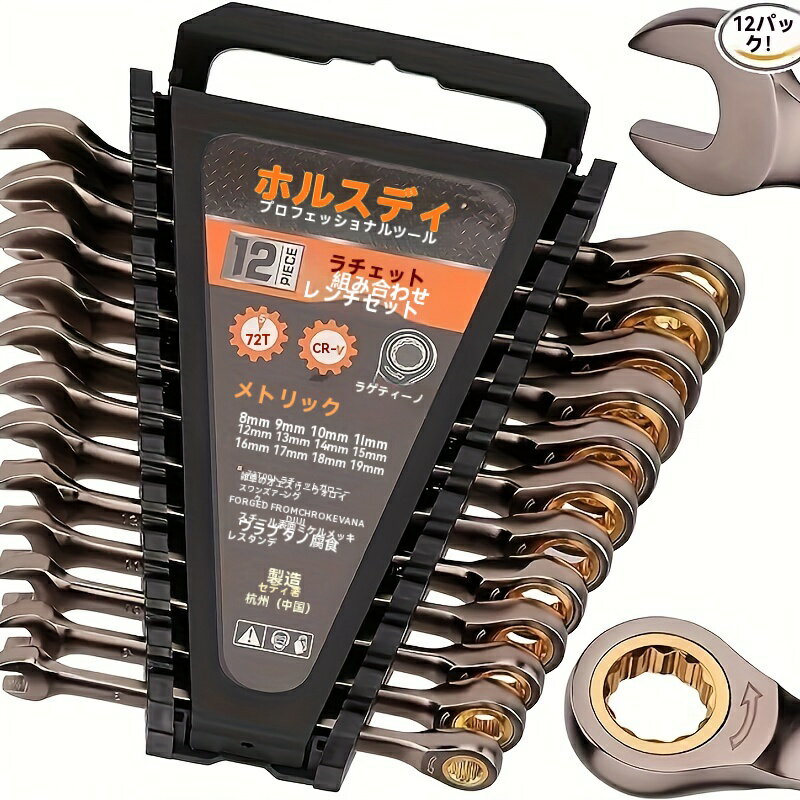 商品情報商品説明材料: クロムバナジウム鋼12ピースメートルラチェットレンチセット、8-19mm - クロムバナジウム鋼、オーガナイザー付き | 72歯、工業用 12ピースメートルラチェットレンチセット、8-19mm - クロムバナジウム鋼...