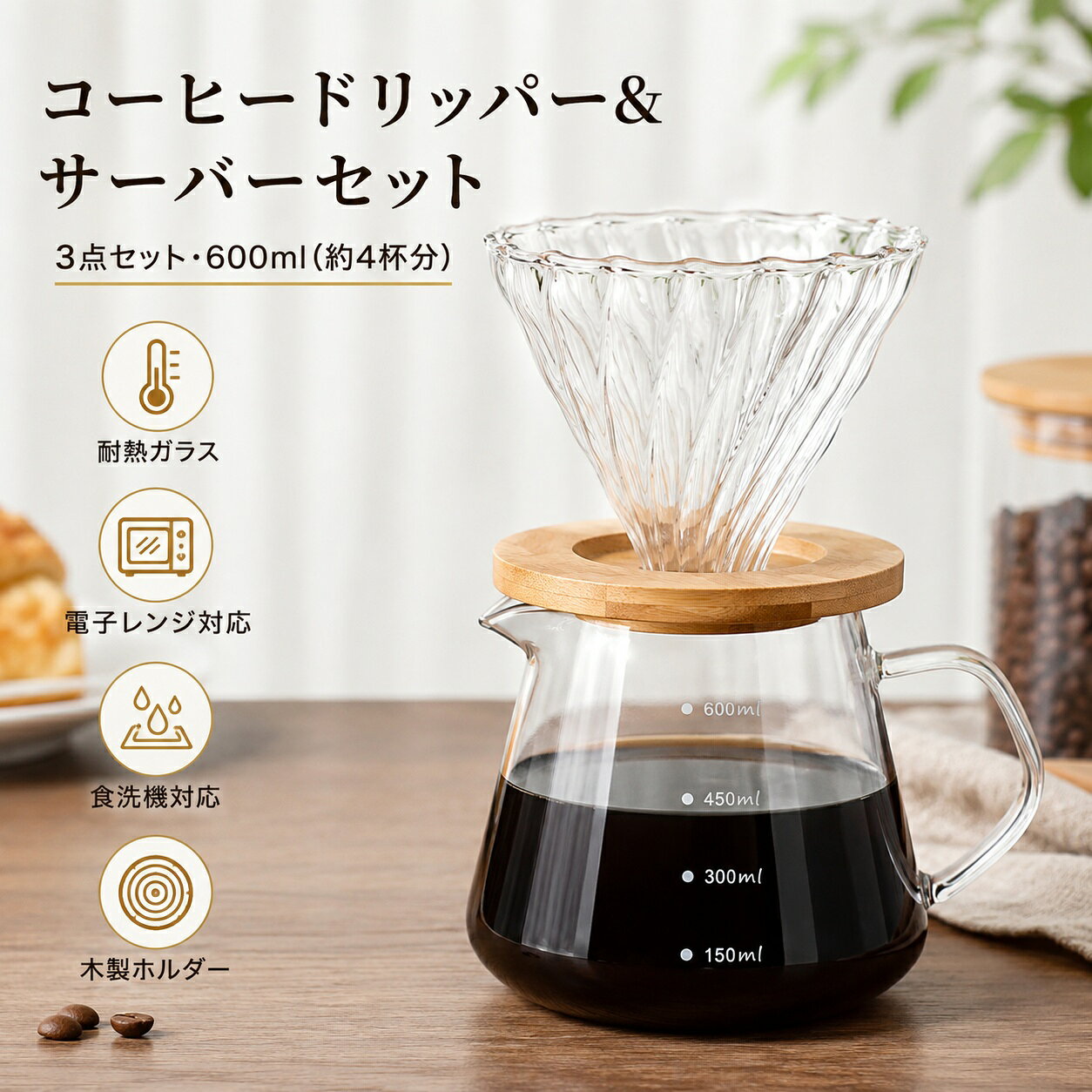商品情報特徴● 耐熱ガラス製高温・低温どちらにも対応し、安心してご使用いただけます。● 目盛り付きで分かりやすい容量が一目で分かり、計量も簡単。● 細口設計で注ぎやすいスムーズにお湯を注げて、ドリップしやすい設計。● 人間工学に基づく設計握...