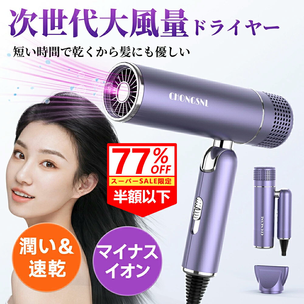 製品説明 品名 マイナスイオンドライヤー 本体開くサイズ22*19.5cm 折り畳みサイズ19.5*18.5cm 重量 400g&nbsp; 定格入力 AC100V／110V 電源コード長さ 約1.8m セット内容 本体＊1、ノズル＊1、日...