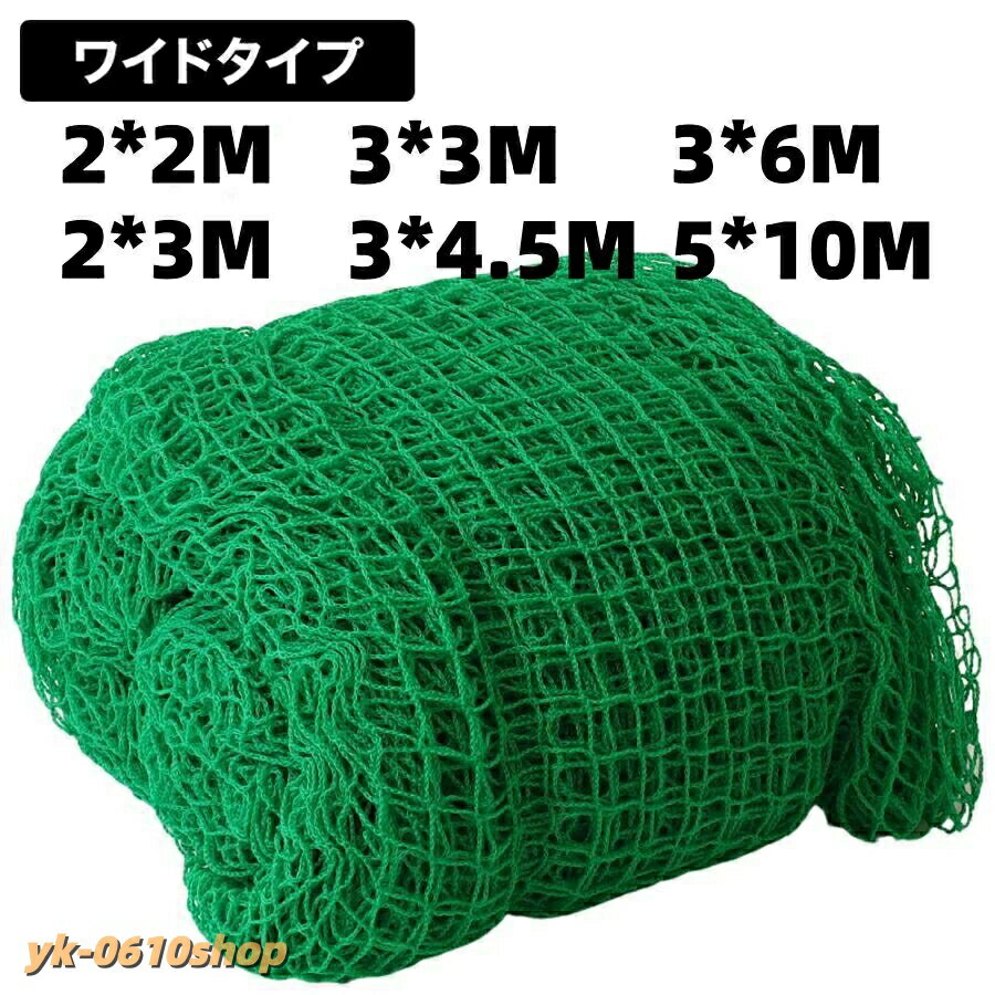 【商品仕様】糸目:2.5×2.5cm重量:3kg素材:高密度ポリエチレ風合いの柔らかいグリーンネットです。2.5×2.5cmの糸目ゴルフボールも抜けません。様々な箇所へ設置可能!用途はさまざまバッティング練習としてゴルフ練習としてシュート練...