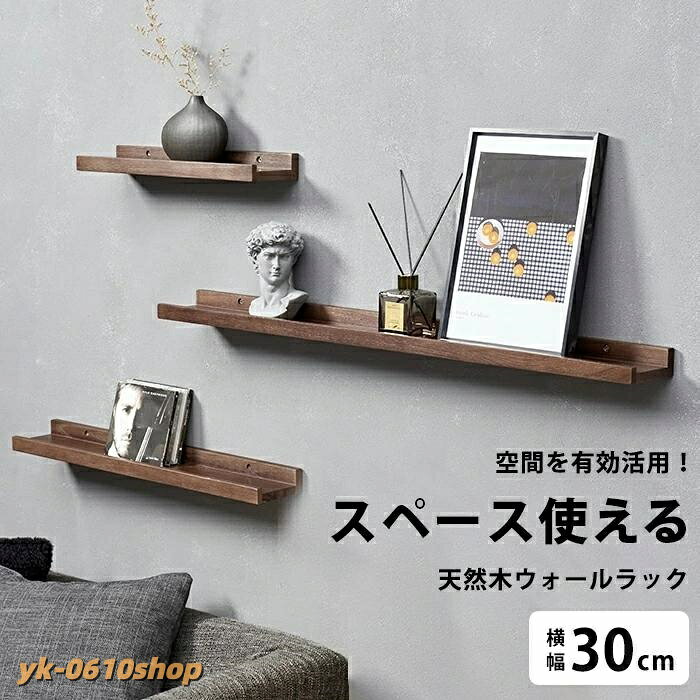 ウォールシェルフ ウォール シェルフ int408-30cm int409-60cm int410-90cm
