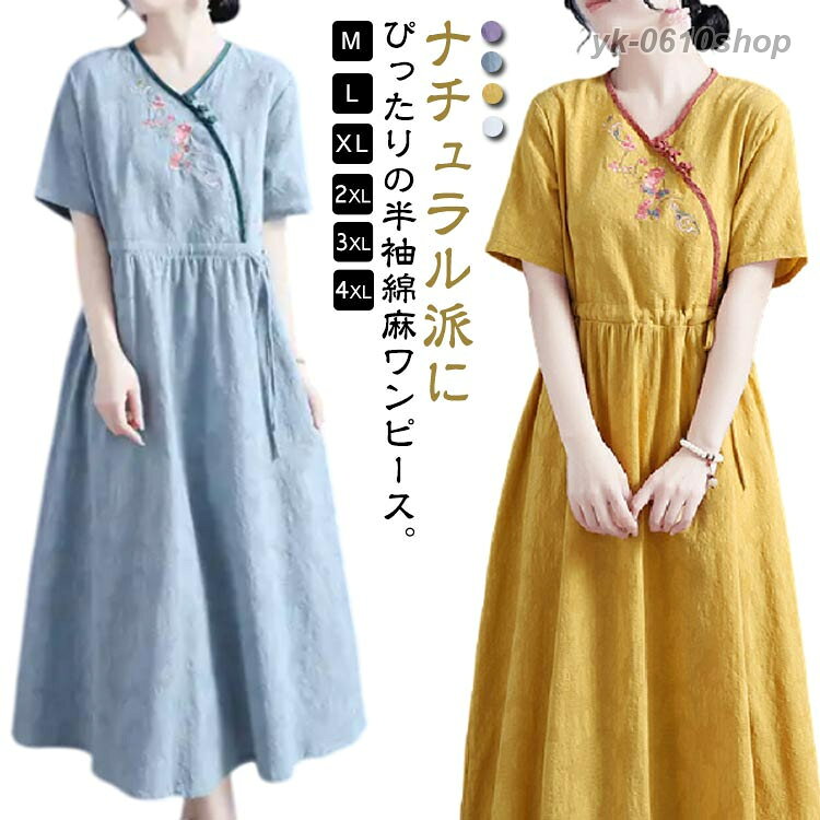 ナチュラル派にぴったりの半袖綿麻ワンピース。首に程度よくフィットするチャイナ風ネックが小物などにも映えやくい。ゆったりソフトなAラインシルエットが女性らしさをキープしてくれます。いつの時代にも愛されるナチュラルな「 綿麻 」の素材にこだわり...