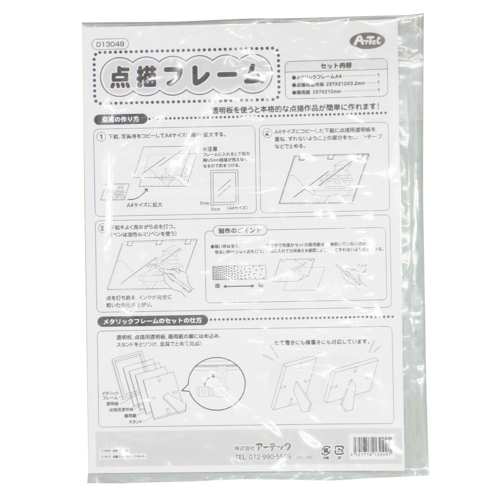 メーカーアーテック(Artec)品名点描フレームパーツセット品番13072セット内容用途アート キャンバス デザイン デッサン 制作 創作 半紙 学校 授業 描画 教室 書初め 書道 毛筆 漢字 画材 絵の具 絵画 美術 習字 色鉛筆 点描...