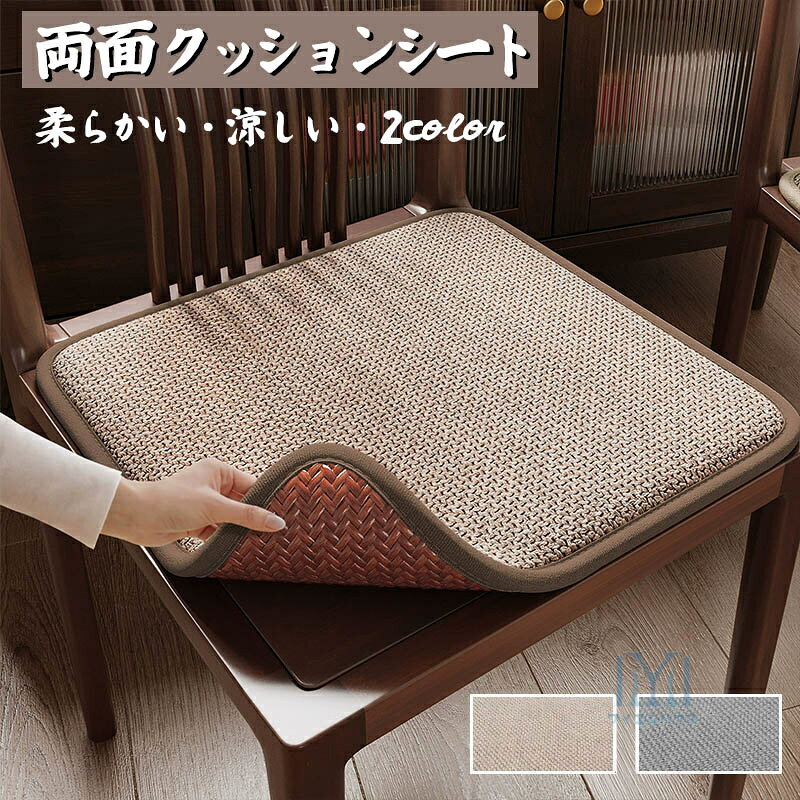 商品情報ご注意1、モニターの発色具合によって、色が実際のものと相違する場合がございます。2、新品臭いがある場合がございますので、気になるお客様はご購入をお控え下さい。両面クッションシート キズ防止 涼しい 無垢材 方形布団 クッション 赤木...
