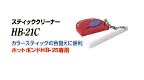 　【ここがポイント！】 カラースティックの色替えに便利 ホットボンドHB-80 ホビー用ホットボンドHB-25 ホビー用ホットボンドHB-45 ホビー用ホットボンドB-30 スティックパレットHB-1　98×150mm スティックパレットH...
