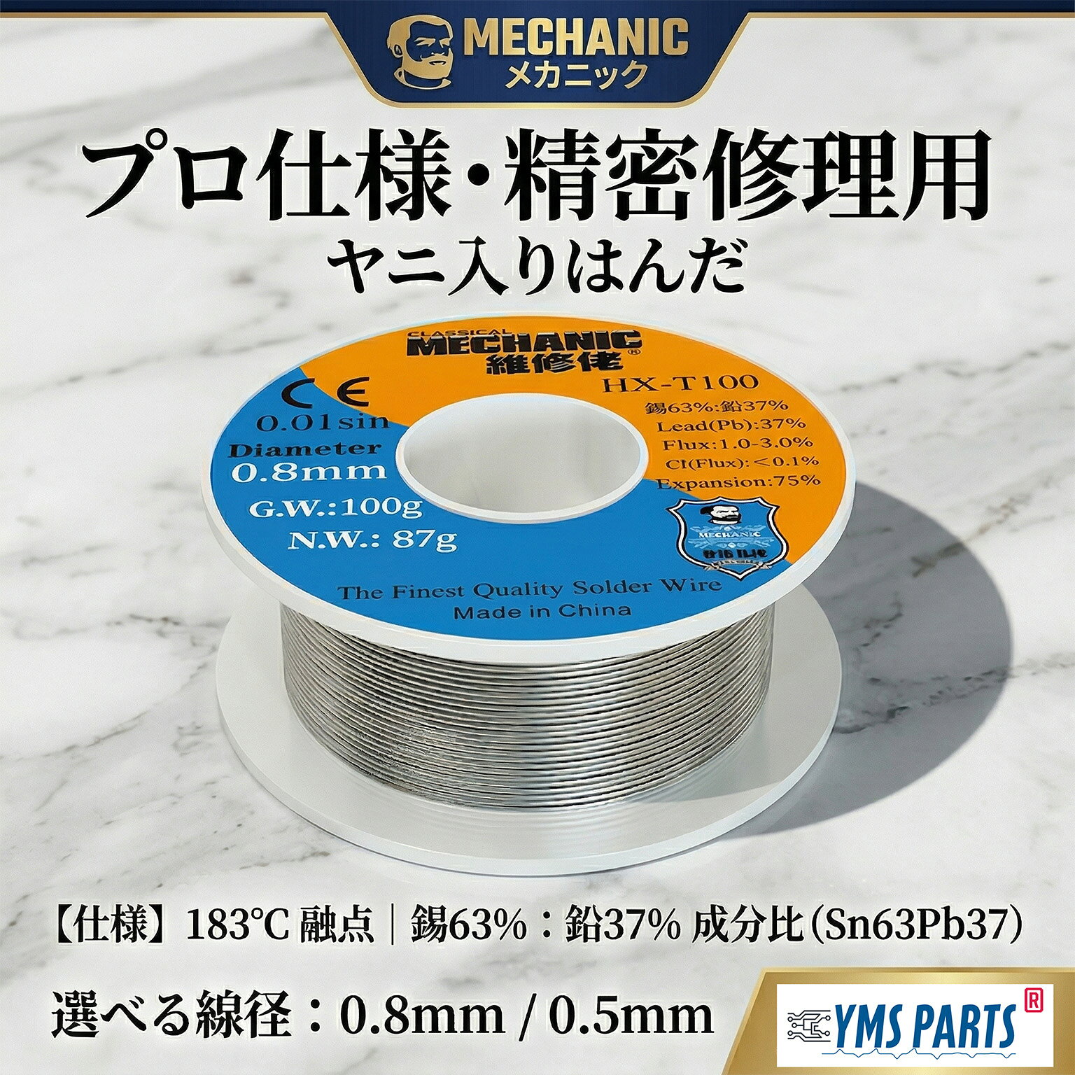 【プロが選ぶ信頼のブランド：MECHANIC（維修佬）製】 電子機器の修理や基板製作に最適な、高純度・高品質なはんだワイヤー「HX-T100」です。 【製品の4大特長】 黄金比「錫63% / 鉛37%」の構成： もっとも作業性が良く、はんだ...
