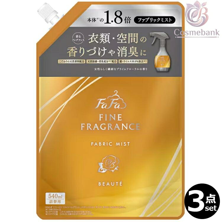 FaFa FINE FRAGRANCE BEAUTE ファーファ ファインフレグランス ファブリックミスト ボーテ 540mL 詰替え用 洗えない衣類にも、極上の「プライムフローラル」を。 人気の柔軟剤「ボーテ」の香りをそのままに。 天然除...