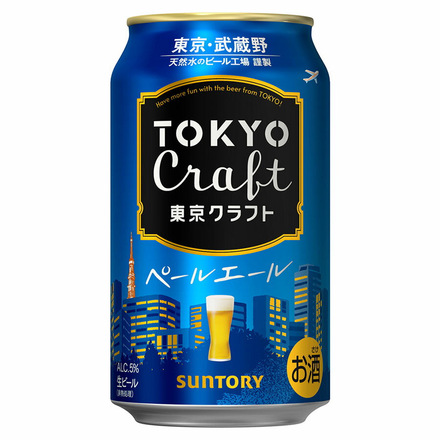 ※ヴィンテージやラベルのデザインが商品画像と異なる場合がございます。当店では、現行ヴィンテージの販売となります。ご指定のヴィンテージがある際は事前にご連絡ください。不良品以外でのご返品はお承りできません。ご了承ください。東京クラフト ペール...