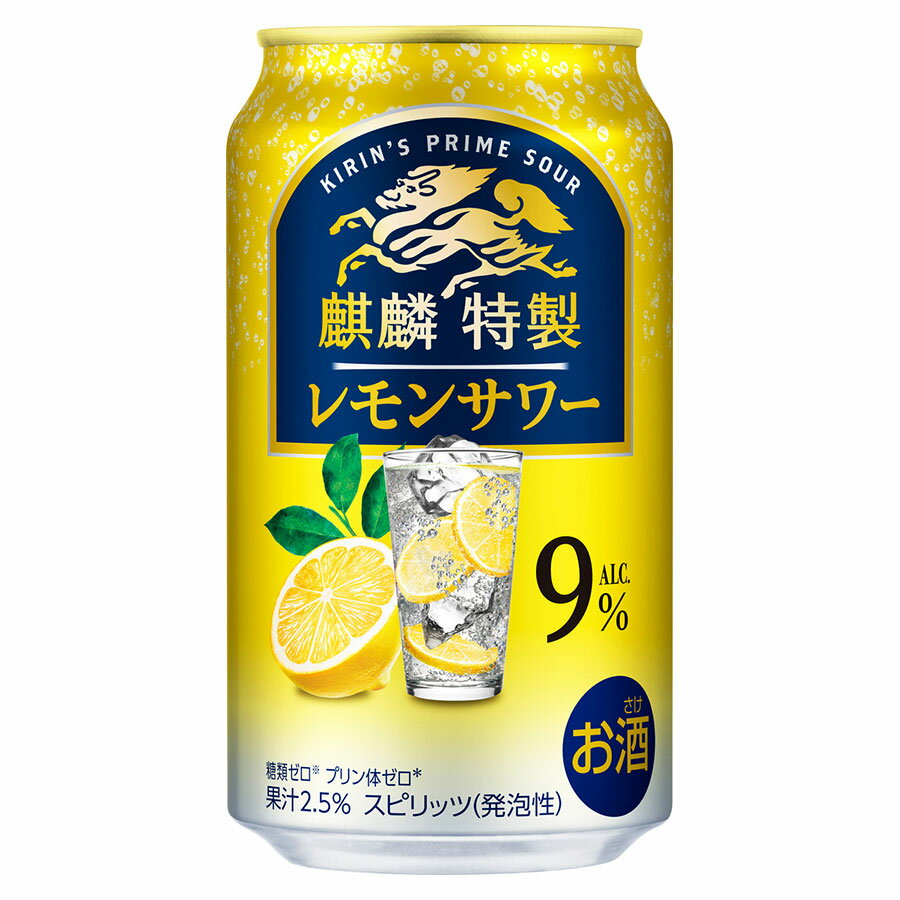 ※ヴィンテージやラベルのデザインが商品画像と異なる場合がございます。当店では、現行ヴィンテージの販売となります。ご指定のヴィンテージがある際は事前にご連絡ください。不良品以外でのご返品はお承りできません。ご了承ください。麒麟特製 レモンサワ...