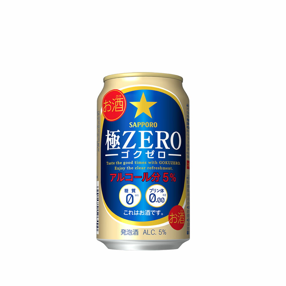 ※ヴィンテージやラベルのデザインが商品画像と異なる場合がございます。当店では、現行ヴィンテージの販売となります。ご指定のヴィンテージがある際は事前にご連絡ください。不良品以外でのご返品はお承りできません。ご了承ください。サッポロ 極ZERO...