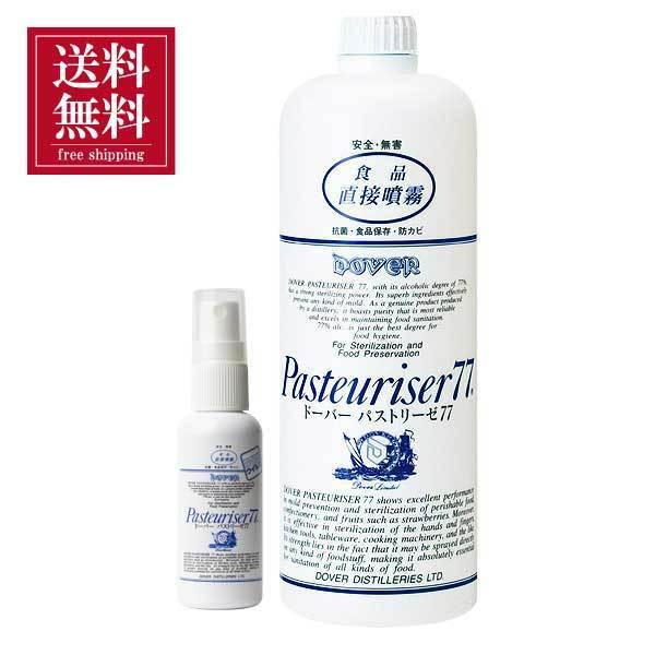 ドーバー パストリーゼ77 携帯用スプレー 空容器 50ml + 詰替 1L 1000ml 送料無料 本州のみ 沖縄・離島お届け不可 四国・九州別途送料