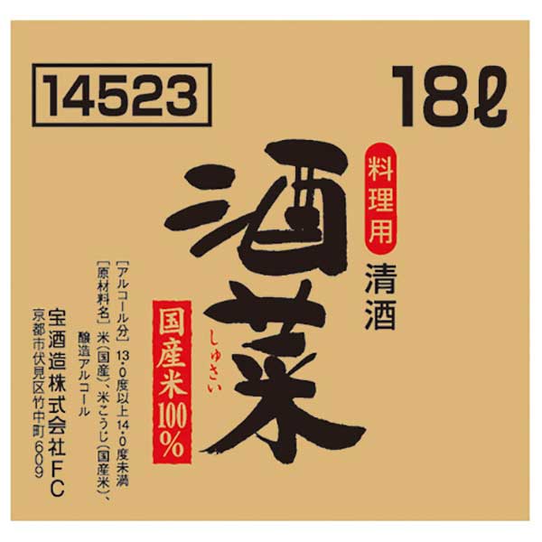 宝酒造が手がける「料理用清酒 酒菜 バッグインボックス」のパックタイプです。アルコール度数13度の料理専用清酒で、食材の臭みを和らげながら素材本来の旨味をしっかりと引き出します。バッグインボックス形式は空気に触れにくい構造のため、開封後も鮮...