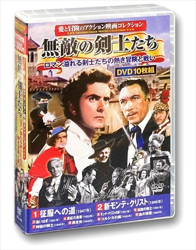 ◆ 商品説明 剣と正義で戦い抜く! アドベンチャー&アクション! 1. 征服への道 141分 カラー 1947年 監督:ヘンリー・キング 主演:タイロン・パワー ジーン・ピータース 貴族の息子ペドロは、奴隷コアトルを逃がしたことから権力者シ...