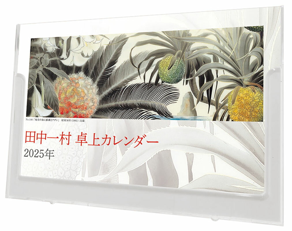 楽天市場】田中 一 村 絵画の通販 楽天市場】田中 一 村 絵画の通販