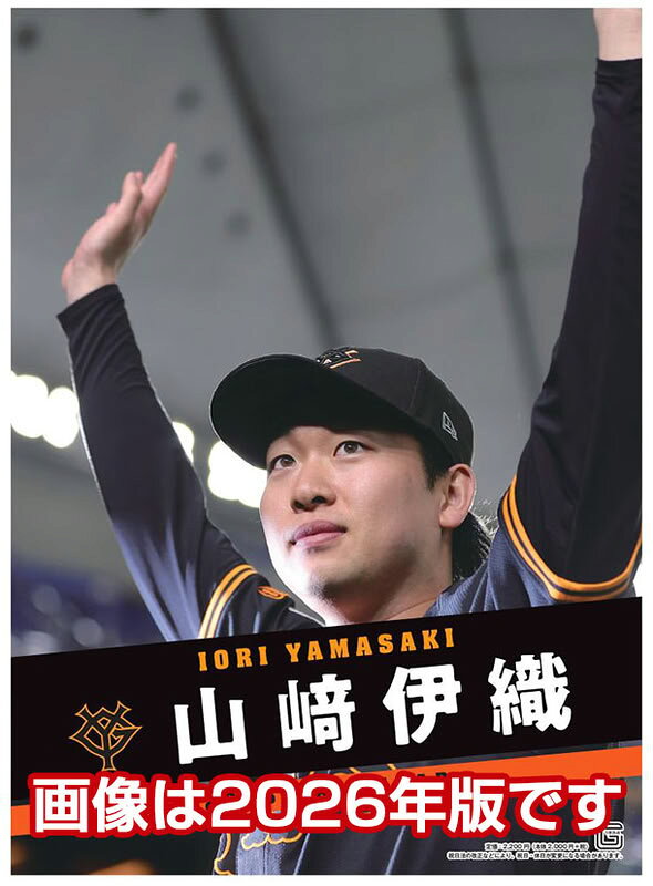 2027年 カレンダー 【新品】■タイトル／山崎伊織（読売ジャイアンツ） ■品番／27CL-573 ■JAN／4968855272439 ■サイズ・仕様／A2・7枚 / 巻 ◆カレンダーご購入時の注意事項 ●掲載画像はイメージです。昨年の仕...
