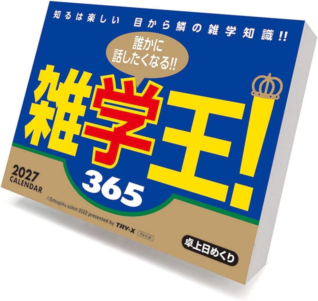 2027年 カレンダー 【新品】■タイトル／雑学王！365 ■品番／27CL-611 ■JAN／4968855270220 ■サイズ・仕様／11×15cm・367枚 / ヒラ ◆カレンダーご購入時の注意事項 ●掲載画像はイメージです。昨年の...