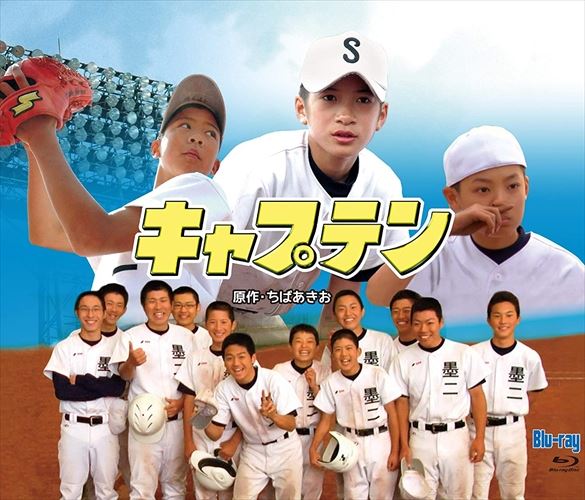 ◆ 商品説明 野球マンガの最高峰! ちばあきお原作の不朽の名作を実写映画化! ■仕様：Blu-ray ■品番：BFTD292-TC ■JAN：4571317712925 言語 : 日本語 メディア形式 : 色, ワイドスクリーン 時間 : ...
