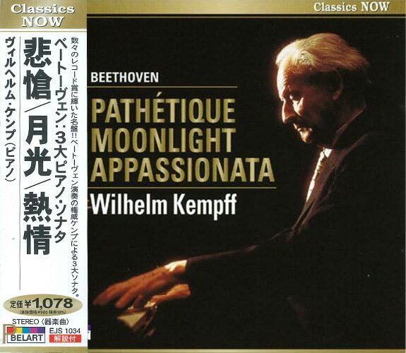 ◆ 商品説明 数々のレコード賞に輝いた名盤！！ベートーヴェン演奏の権威ケンプによる3大ソナタ。 ヴィルヘルム・ケンプ（ピアノ） 原盤：ドイツ・グラモフォン ベートーヴェンはその生涯に32曲のピアノ・ソナタを作曲しました。収録の3曲は通称「ベ...