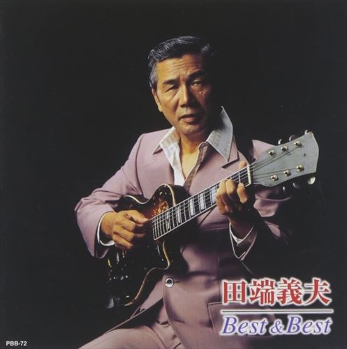 ◆ 商品説明 戦前から活躍した「バタヤン」田端義夫。年代物のエレキギターを抱えたスタイルと、関西弁の威勢のよい挨拶が思い出されます。 ■仕様：CD ■品番：PBB-072 ■JAN：4988004104749 ■発売元：テイチクエンタテイメ...