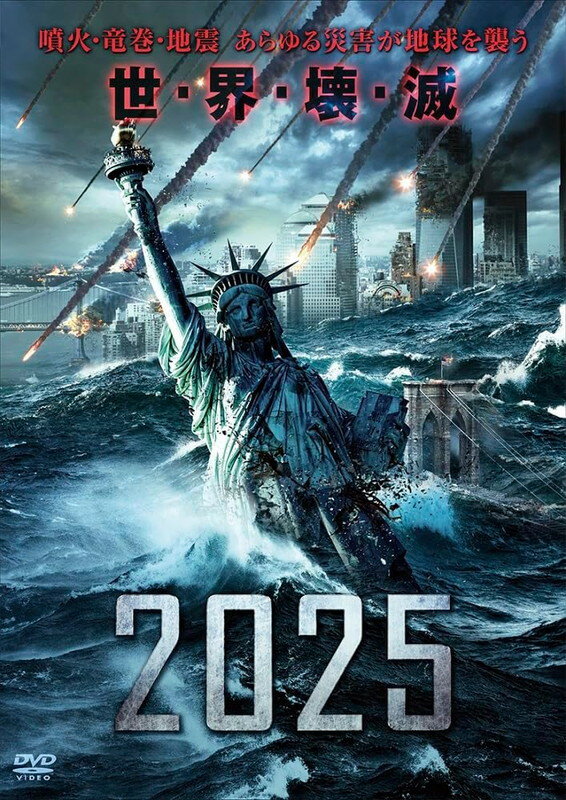 商品説明 『2012』から13年。 終末は再び訪れる—世・界・壊・滅　噴火・竜巻・津波・地震 あらゆる災害が地球を襲うパニック・アクション！ ★あらゆる天変地異が、世界を襲う。 　大迫力＆緊張の、連続ディザスター映像！ 　「本当の大災難は2...
