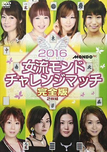 ◆ 商品説明 ＜仕様＞2DVD ■品番：FMDS-5248 ■JAN：4988166102546 ■発売日：2016.07.02 言語 :日本語 EAN:? 4988166102546 メディア形式:ワイドスクリーン 時間: 4 時間 発売...