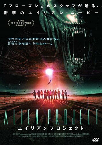 ◆ 商品説明 ほんの好奇心が、想像を絶する恐怖を呼ぶ! 仕事仲間のジョディ、ジェレミー、ニック、デイブの4人はギャンブル旅行の為に車でラスベガスに向かっていた。 途中のダイナーで地元の男から、近くに廃墟となった町があり、UFOとUMA(未確...