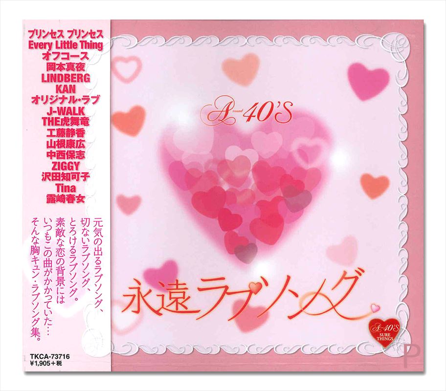 ◆ 商品説明 元気の出るラブソング、切ないラブソング、とろけるラブソング。素敵な恋の背景にはいつもこの曲がかかっていた・・・そんが胸キュン・ラブソング集！ ■歌詞カード付 ■発売日：2011/12/07 ■仕様：CD ■品番：TKCA-73...