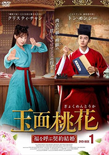◆ 商品説明 「紅蓮伝〜失われた秘宝と永遠の愛〜」のスタッフが手掛けるウェルメイドな古装劇。 ヒット作「蘭陵王妃」の主役クリスティ・チャンと、「神侠侶」の主役トン・モンシーW主演。 ロマンス歴史ドラマファン待望の作品 愛はなくても商売のため...