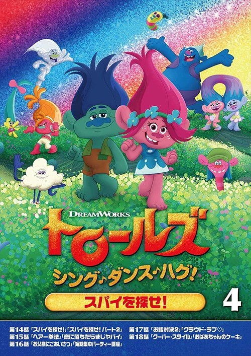 ◆ 商品説明 『ボス・ベイビー』のドリームワークス・アニメーションが贈る 大ヒットミュージカルアニメのTV版登場! ■オリジナルは全米大ヒット映画! 『ボス・ベイビー』のドリームワークス・アニメーションが2016年に公開して世界興行収入約3...