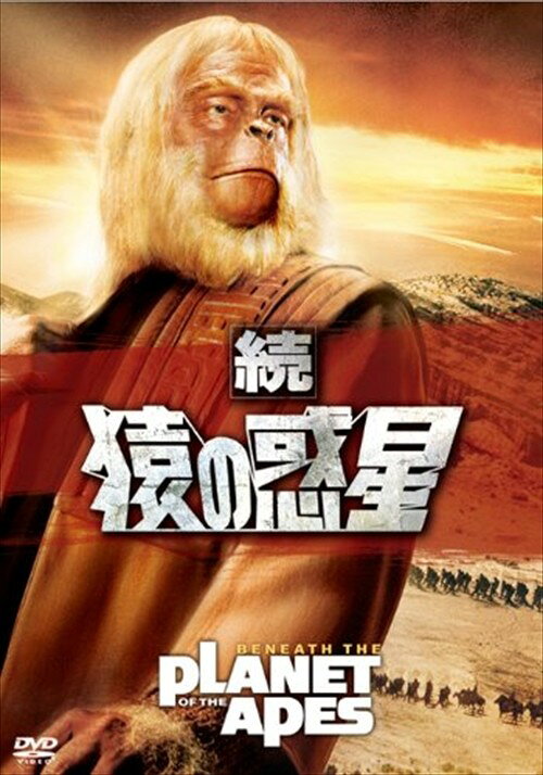 ◆ 商品説明 『ダーティハリー2』のテッド・ポスト監督が、人類と猿との戦いを描いたSFシリーズ第2弾。猿の町を脱したテイラーたちは、核戦争で廃墟と化したN.Y.にたどり着く。そこではミュータント化した人類が核爆弾を神と崇めていて…。“ベスト...
